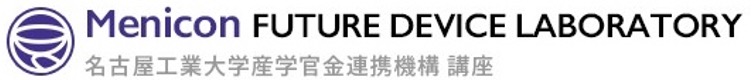 本日発足！みる未来のための共創研究所 | Menicon FUTURE DEVICE LABORATORY